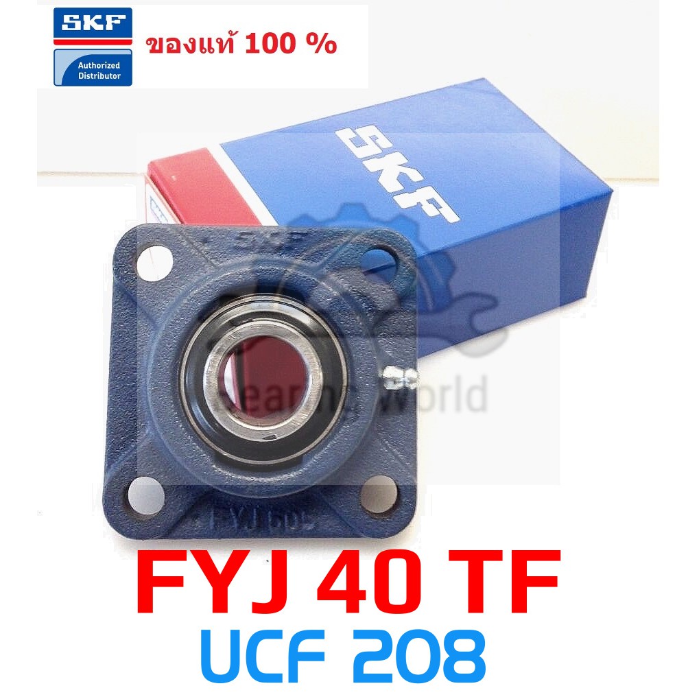 SKF FYJ 40 TF SKF UCF 208 เพลา 40 มิล ของแท้ 100% | Shopee Thailand