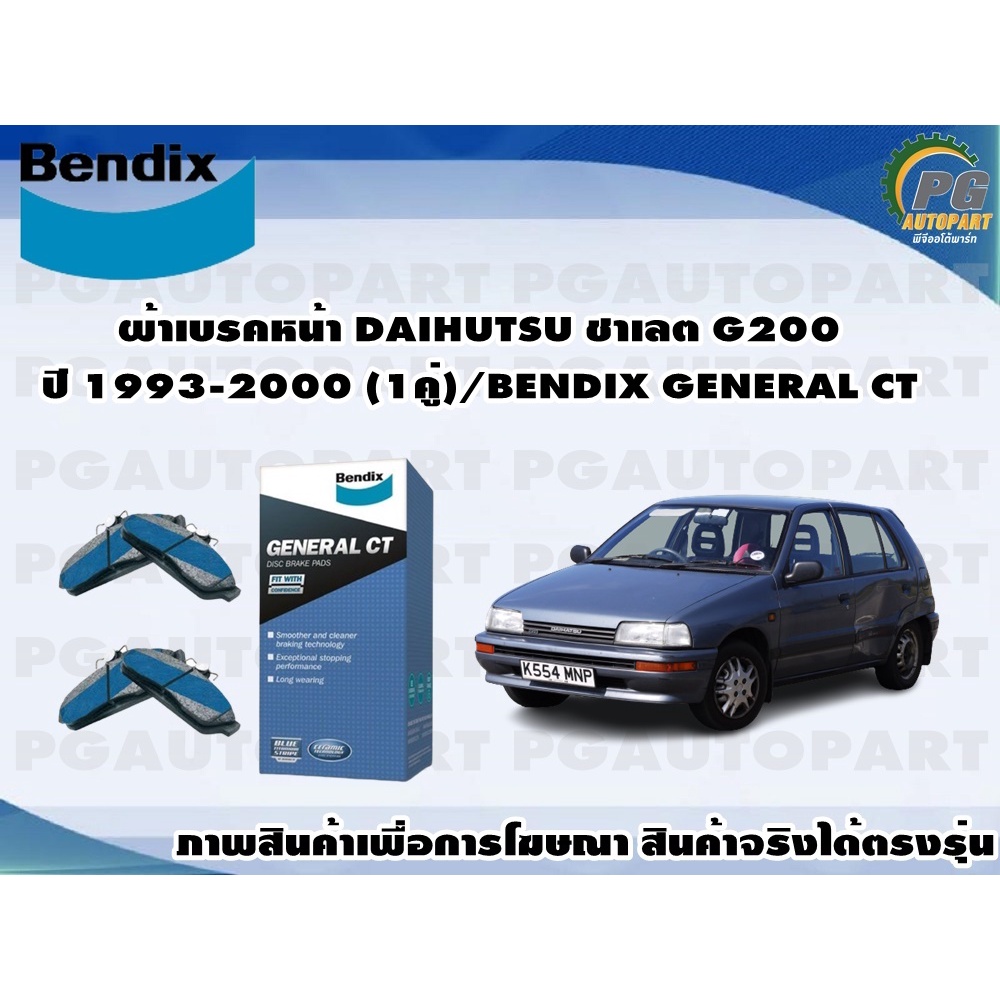 ผ้าเบรคหน้า DAIHUTSU ชาเลต G200 ปี 1993-2000 (1คู่)/BENDIX GENERAL CT | Shopee Thailand
