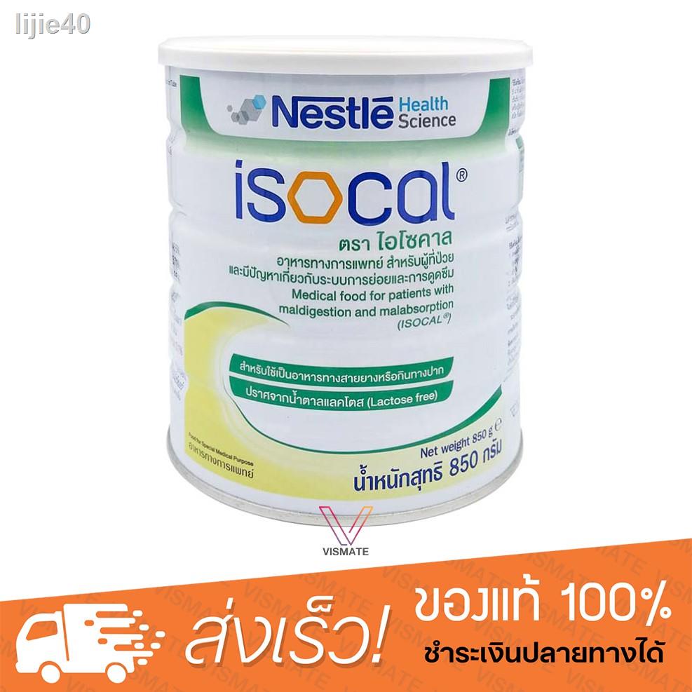 🔥 ส่วนลด 50%🔥 ☍ஐ Nestle Isocal 850g. เนสท์เล่ ไอโซคาล สำหรับผู้สูงอายุ ...