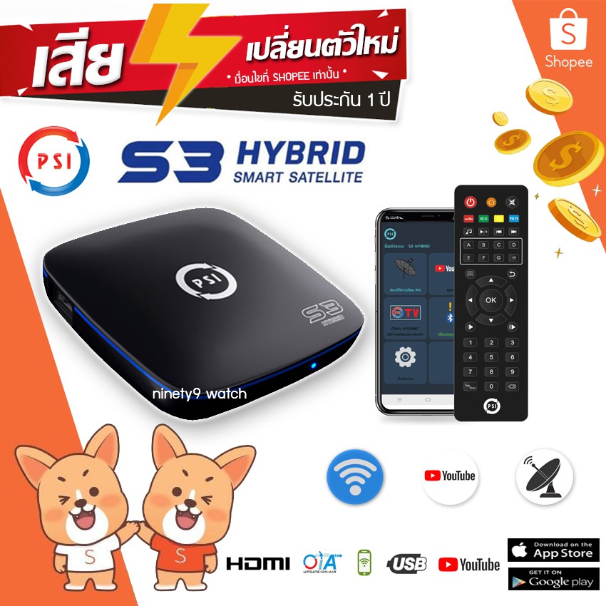 PSI S3 HYBRID (รองรับ 2ระบบ) กล่องรับสัญญาณดาวเทียม และ WiFi รับประกัน 1ปี ดูสด! ครบทุกแมตช์ ...