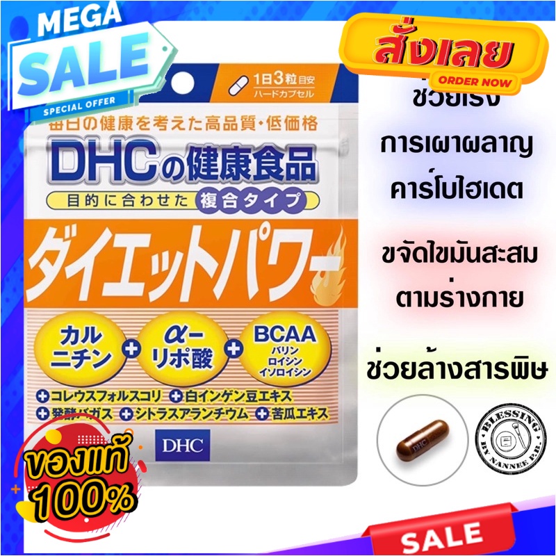 DHC Diet power 30Days สูตรรวมวิตามินลดน้ำหนัก 10 ชนิด รับประทานวันละ 3 ...