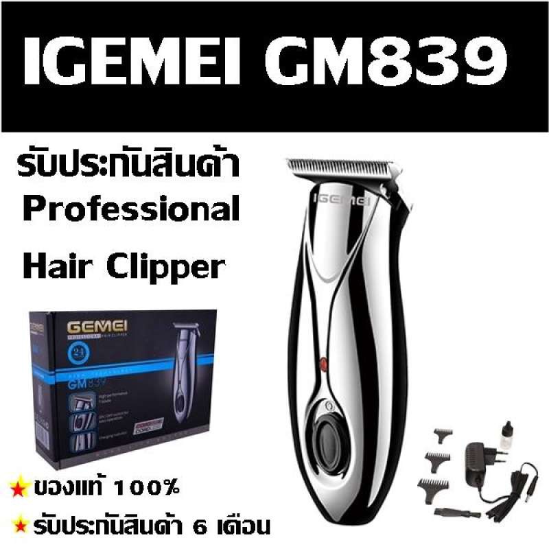 Gemei รุ่น GM839 PROFESSIONAL HAIR CLIPPER บัตตาเลี่ยนตัดแต่งทรงผมเด็กและผู้ใหญ่ รุ่นไร้สาย ...