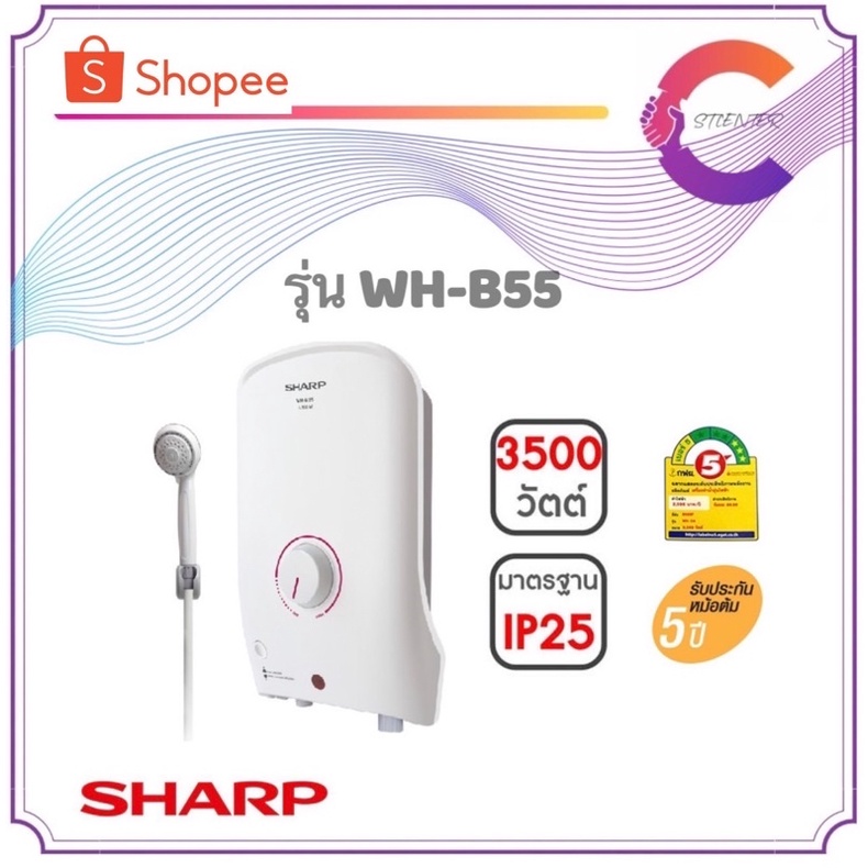 SHARP เครื่องทำน้ำอุ่น 3500W รุ่น WH-B55 (รับประกันหม้อต้ม 5 ปี) | Shopee Thailand