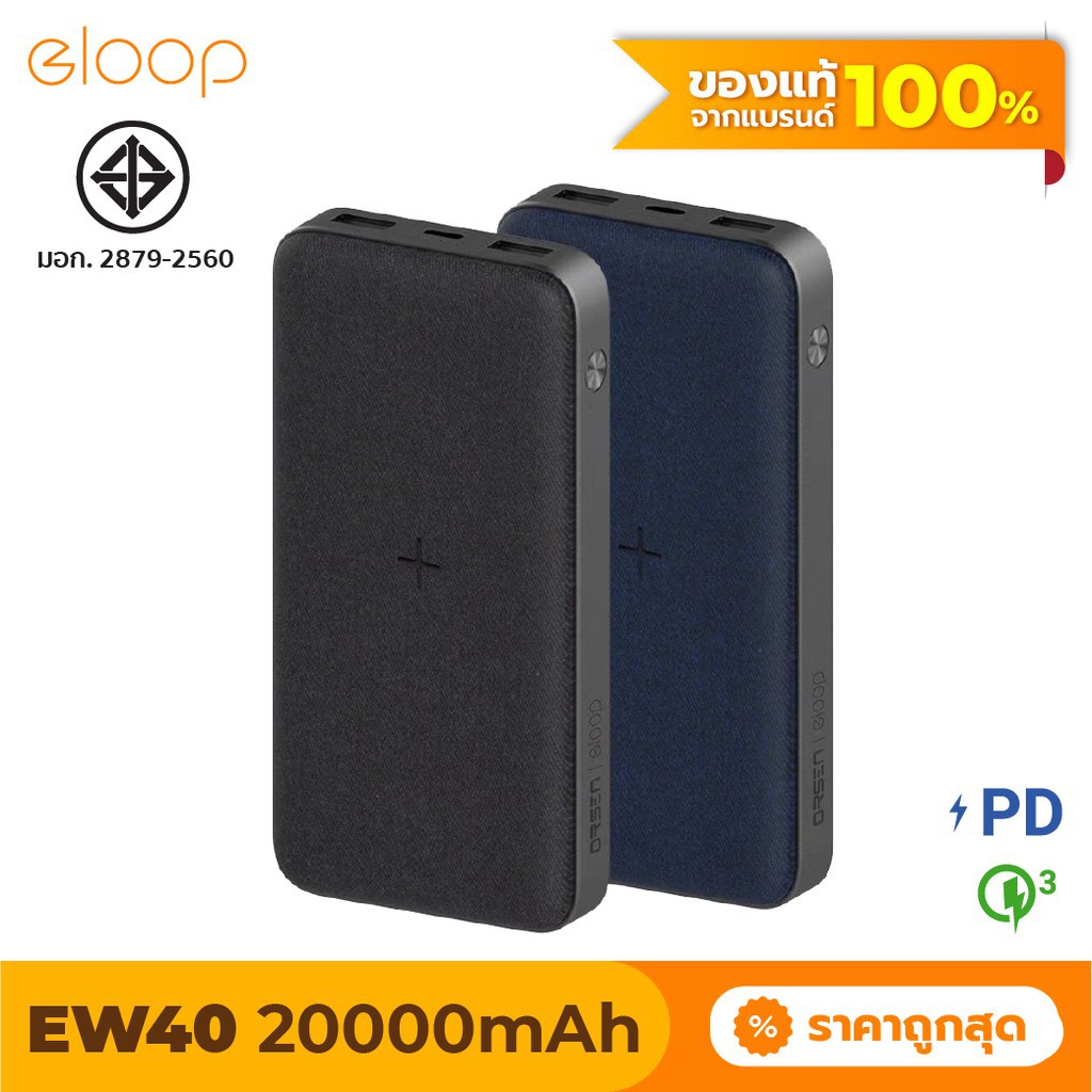 [ ส่งเร็ว 1 วัน ️ ] Eloop EW40 แบตสำรองชาร์จเร็วไร้สาย 20000mAh QC3.0 ...