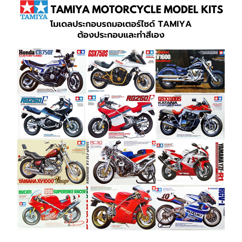 โมเดลรถมอเตอร์ไซด์ประกอบ Tamiya 1/12 Motorcycle Plastic Kit Plamo Yamaha Honda Ducati Suzuki ...