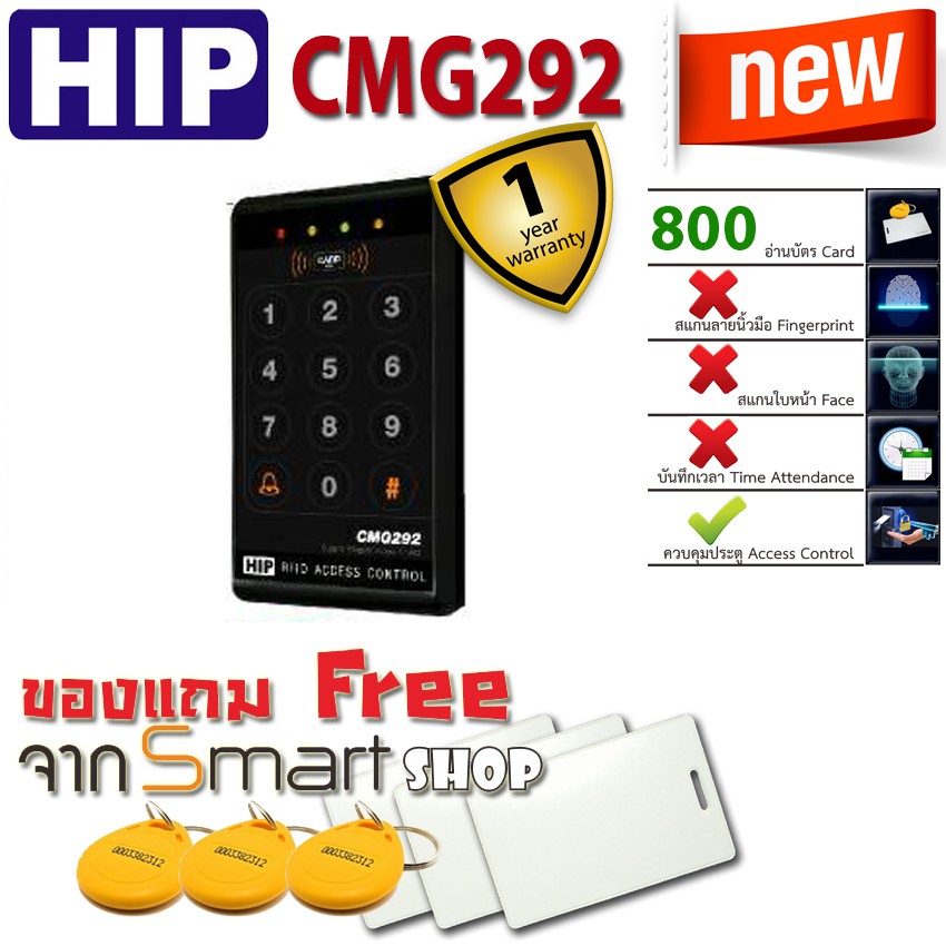 HIP CMG292 เครื่องทาบบัตรคีย์การ์ดเปิดประตู Access Control Proximity Card 800 Users | Shopee ...