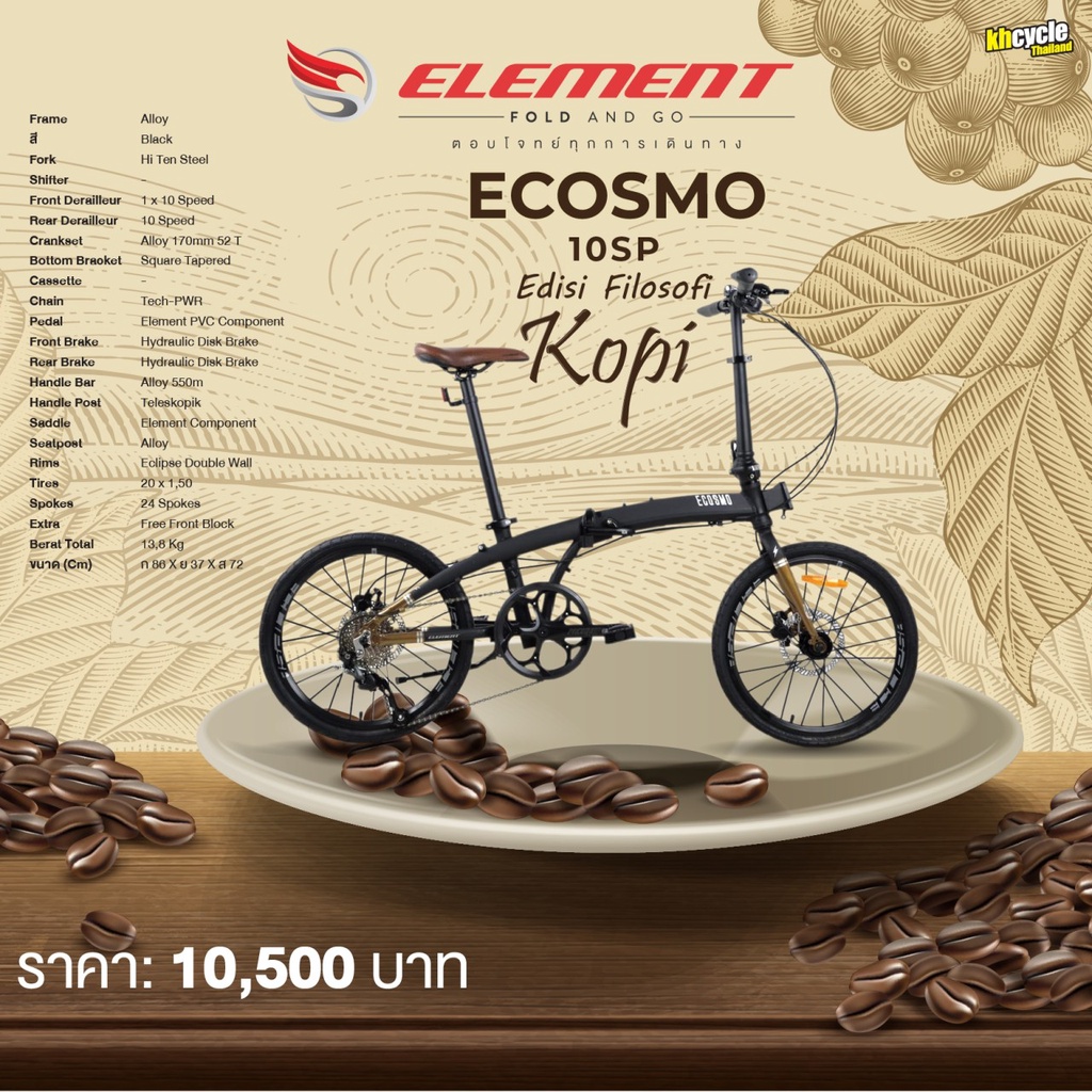 จักรยานพับ Element รุ่น Ecosmo 10sp Kopi | Shopee Thailand