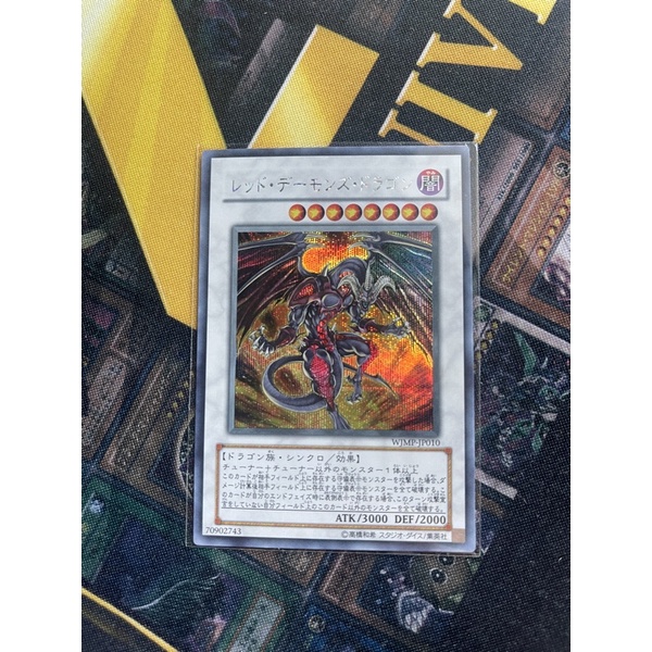WJMP-JP010 - Red Dragon Archfiend - Secret rare โปรโมหนังสือ | Shopee Thailand