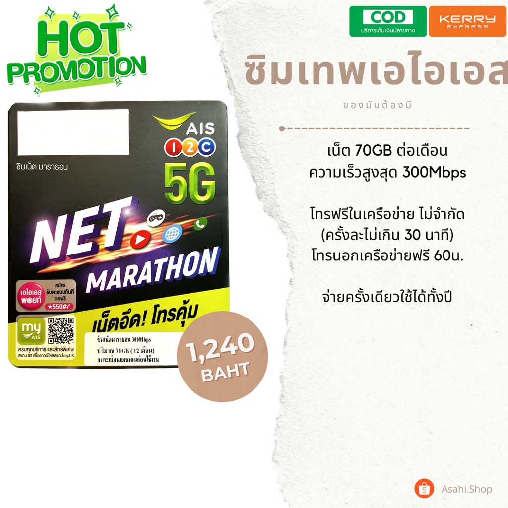 #ส่งฟรี sim ais marathon ซิมมาราธอน ซิมเทพ เน็ตแรงกว่าเดิม 300 mbps ...