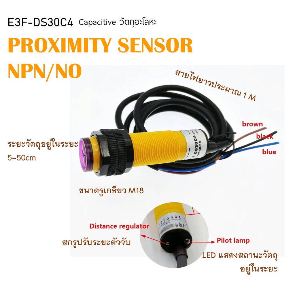 Capacitive proximity sensors NPN/NO ตรวจจับวัตถุระยะ 5-50cm ปรับระยะตรวจจับวัตถุได้ ขนาดตัว ...