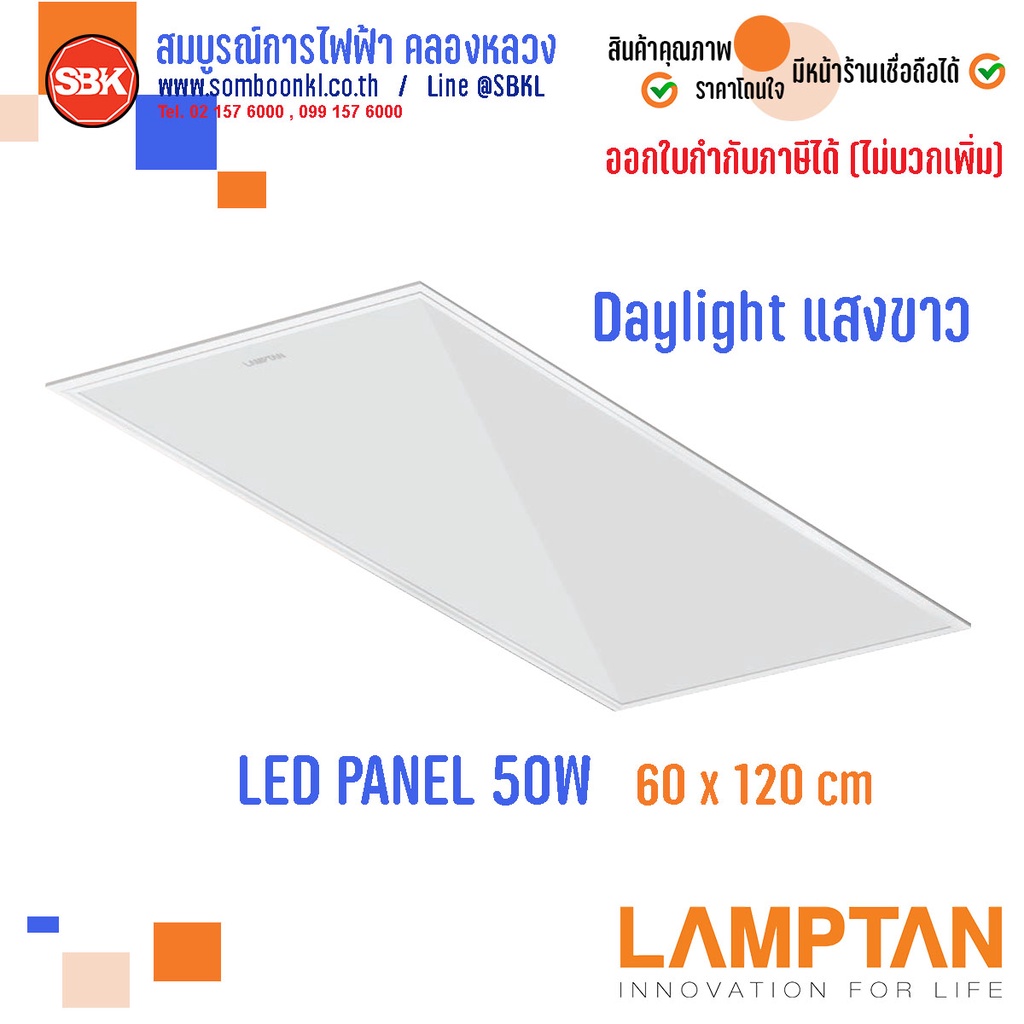 LAMPTAN โคมLED Panel Light 50W 60X120 ซม. Daylight แสงขาว | Shopee Thailand