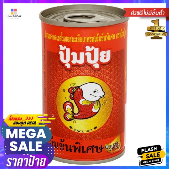 ปุ้มปุ้ย แมคเคอเรลในซอสเข้มข้นพิเศษ155กPUMPUI MACKEREL TOMATO SAUCE INTENSE155 | Shopee Thailand