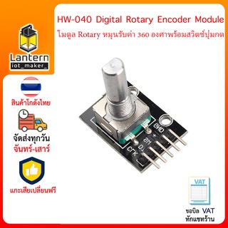 HW-040 Digital Rotary Encoder Module | Shopee Thailand