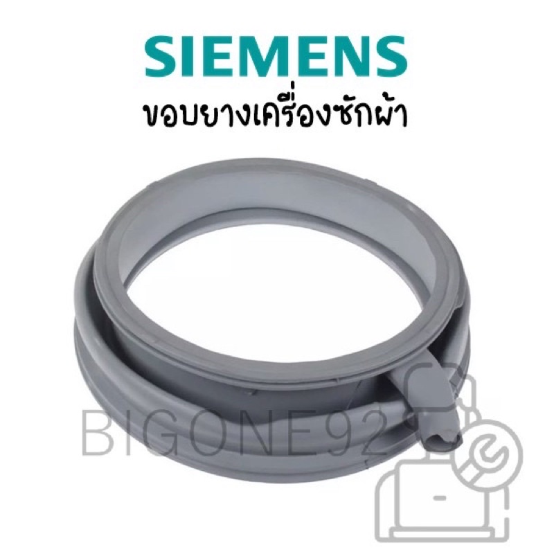 ขอบยางประตูเครื่องซักผ้าฝาหน้า Siemens รุ่น WM12S461TH ( IQ700 ...