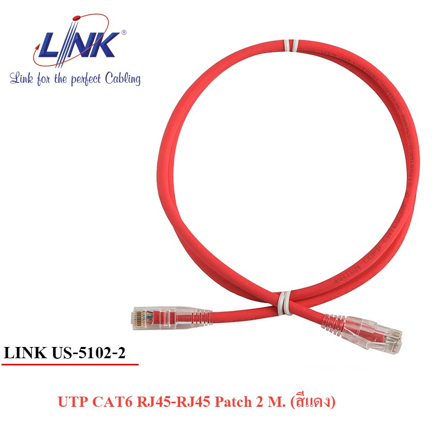 สายแลน Link US-5102-2 CAT 6 PATCH CORD 2 M. สีแดง | Shopee Thailand