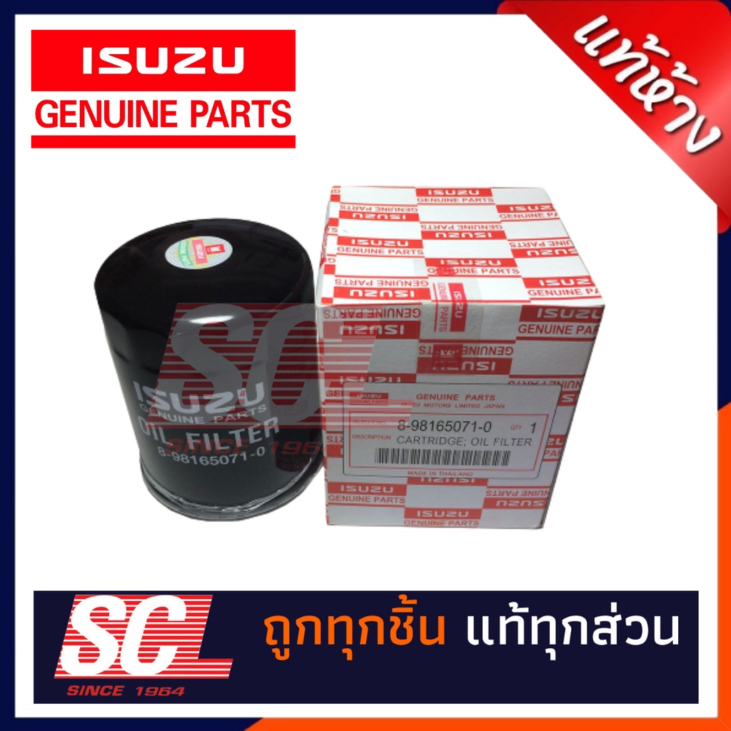 แท้ศูนย์ เบิกห้าง ISUZU ไส้กรองน้ำมันเครื่อง แท้ อีซูซุ รหัสอะไหล่ 8 ...