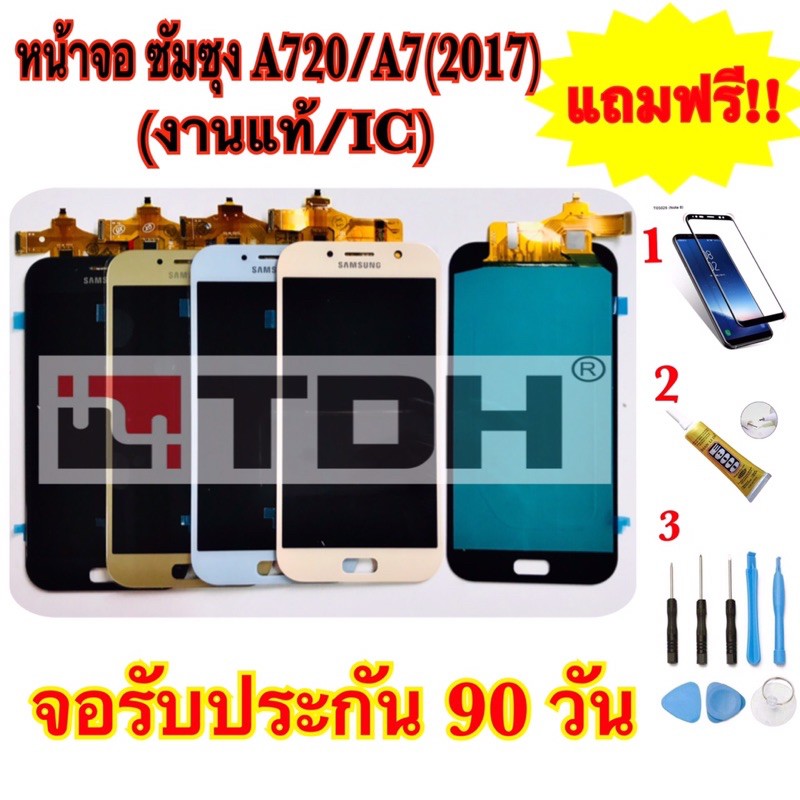 ชุดหน้าจอ LCD Samsung/ซัมซุง A720/A7(2017) (งานแท้/ic) แถมฟรี อุปกรณ์ ...