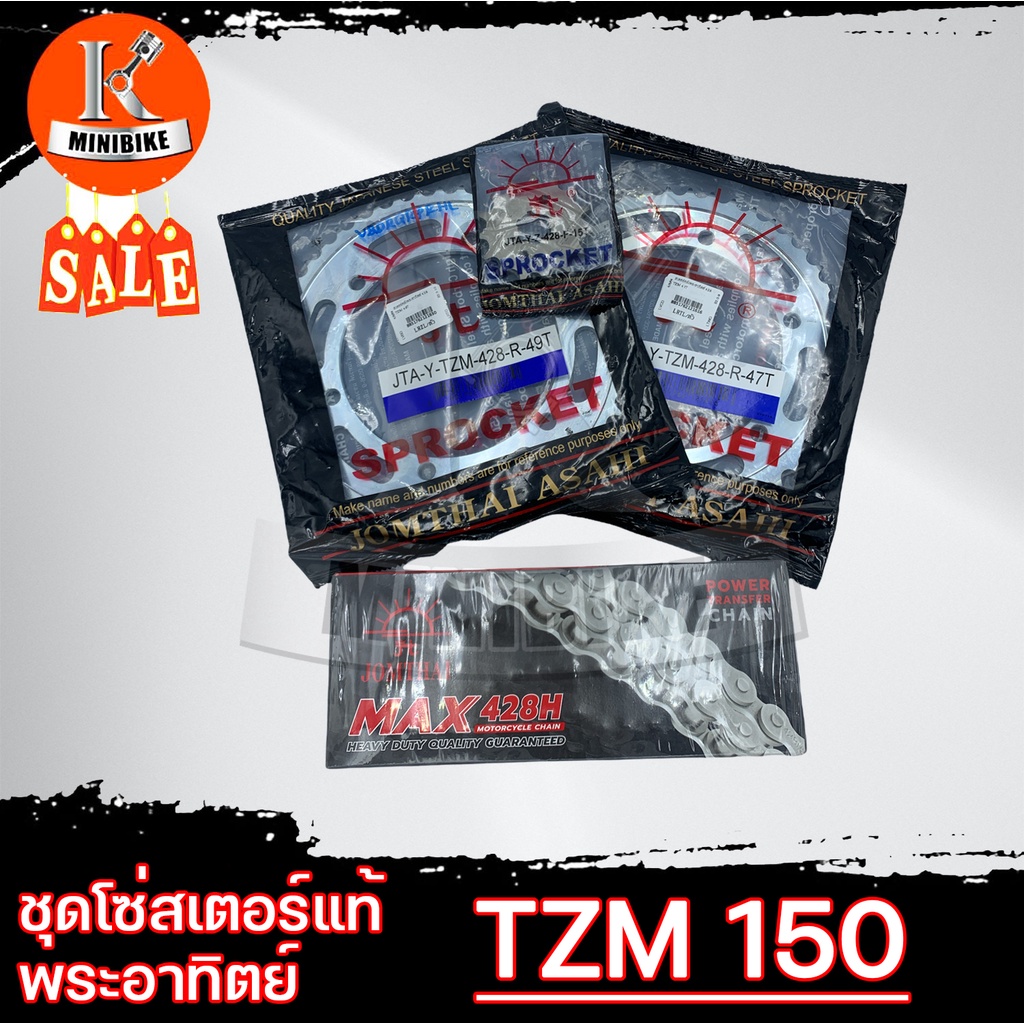 ชุดโซ่สเตอร์แท้ ตราพระอาทิตย์ 428 ขนาด 47, 49 ฟัน (เลือกขนาดได้) สำหรับ ...