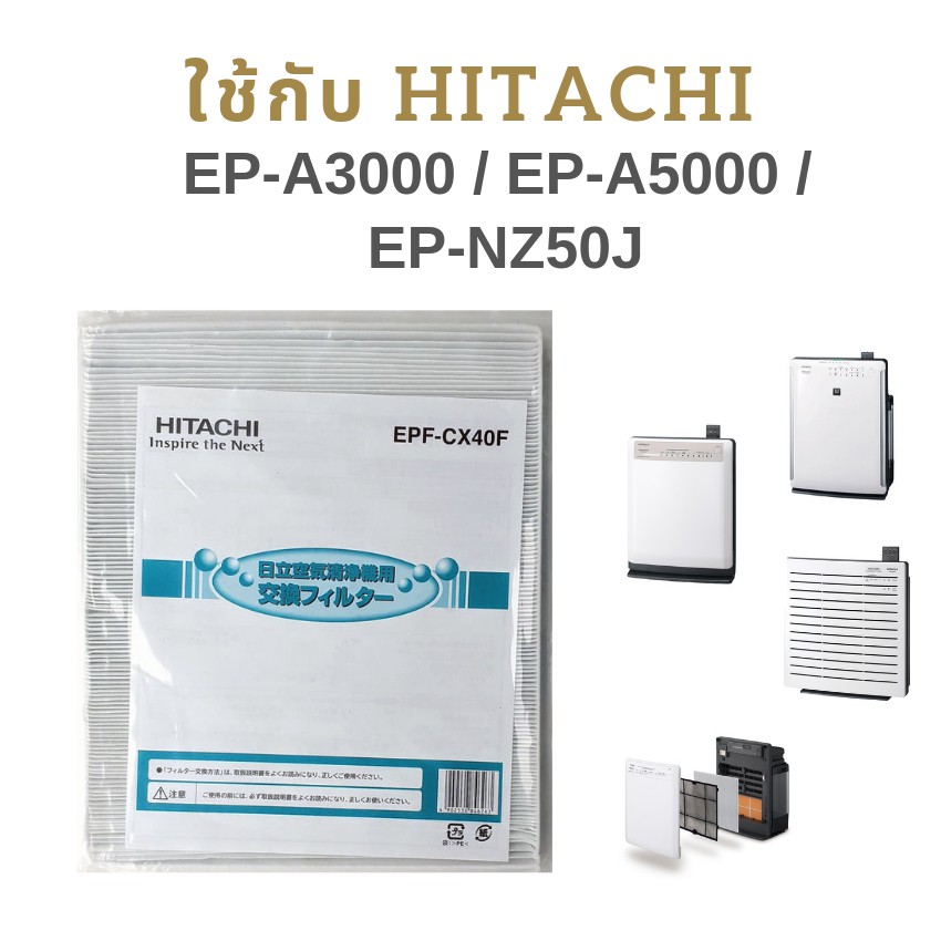 แผ่นกรอง Hitachi ฟิลเตอร์ รุ่น EPF-CX40F สำหรับเครื่องฟอกอากาศฮิตาชิ Hitachi รุ่น EP-A3000 EP ...
