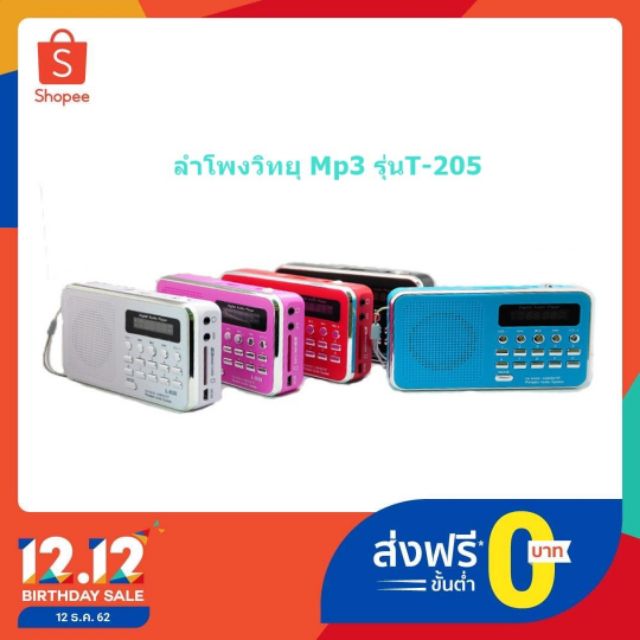 M-tech ลำโพงวิทยุ Mp3 รุ่นT-205 | Shopee Thailand