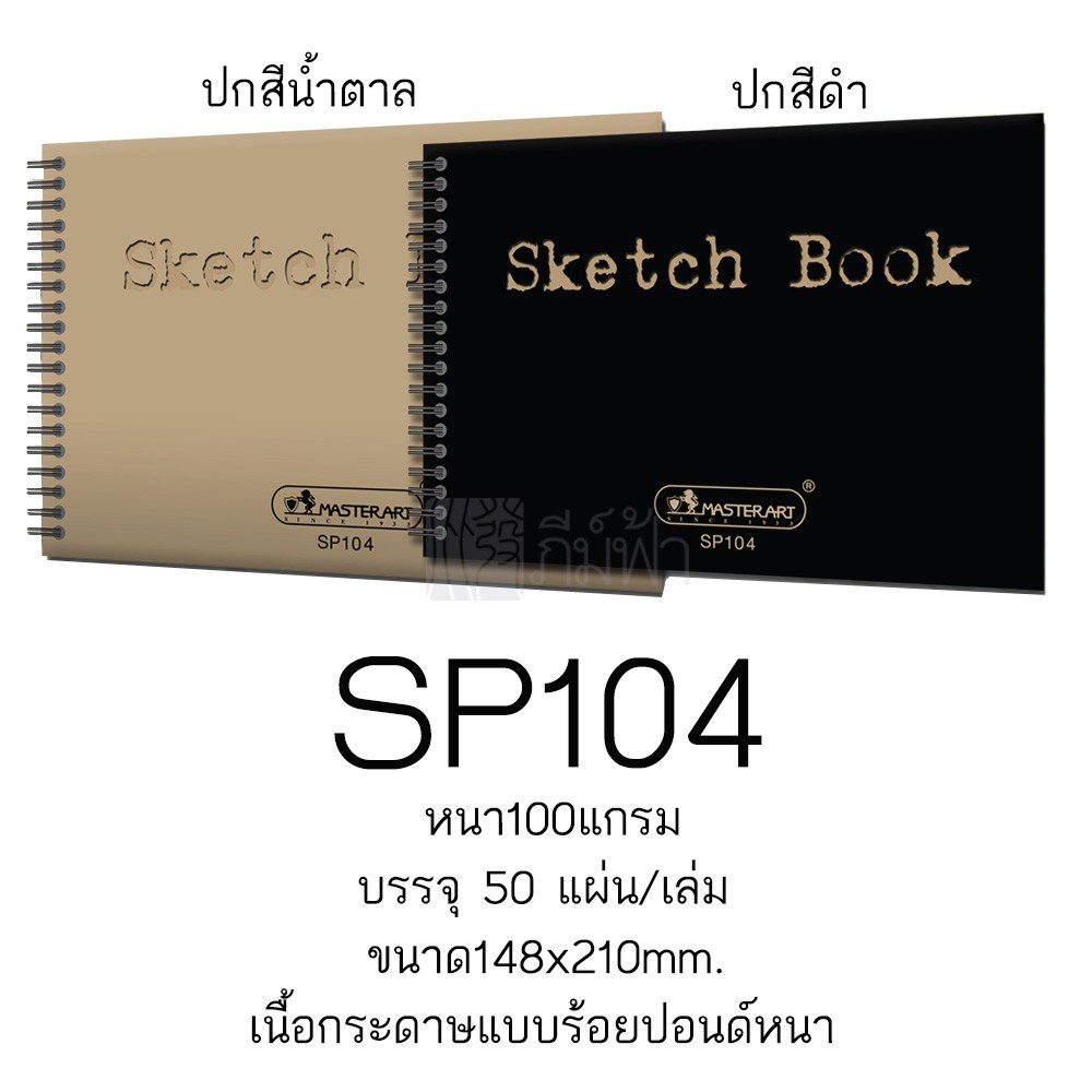 Master art. สมุดสเก็ตภาพ ขนาด A4 SP103 / SP104 | Shopee Thailand