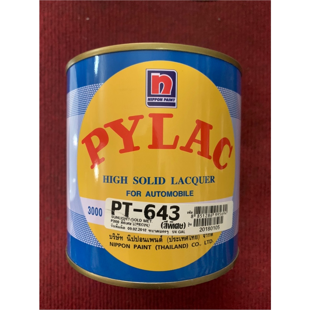 สีตราผึ้ง สีพ่นรถยนต์ แห้งเร็ว PyLac 3000 Isuzu อีซูซุ ทั้งหมด หน้า 1/3 ...