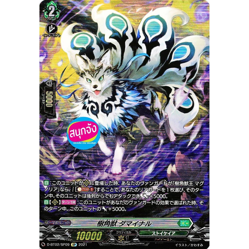 แวนการ์ด SP จาก D-BT02 OverDress ชุดที่ 1 ฟอยนูน ฟูลอาร์ท | Shopee Thailand