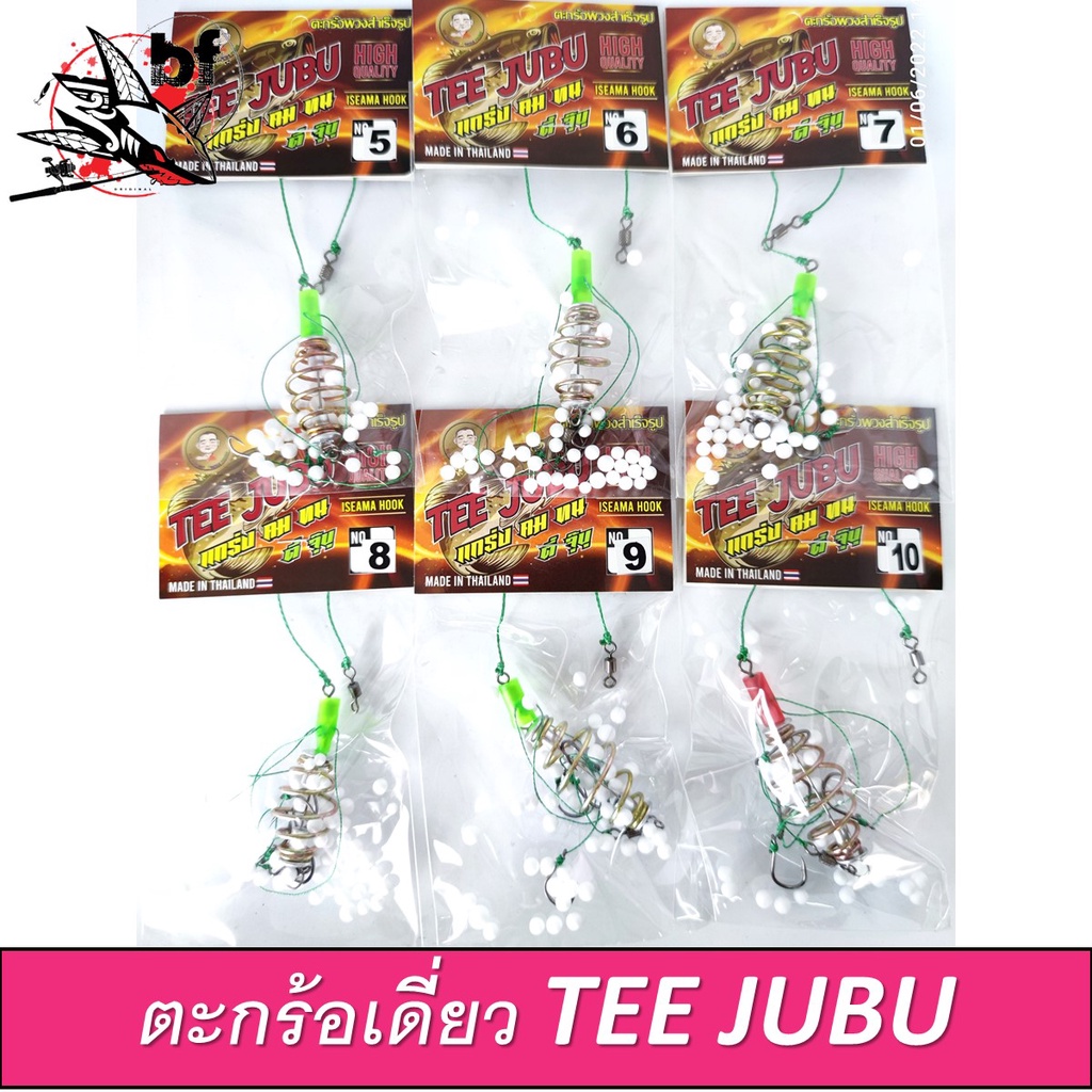 ตะกร้อเดี่ยว ตะกร้อพวงสำเร็จรูป TEE JUBU แกร่ง คม ทน | Shopee Thailand