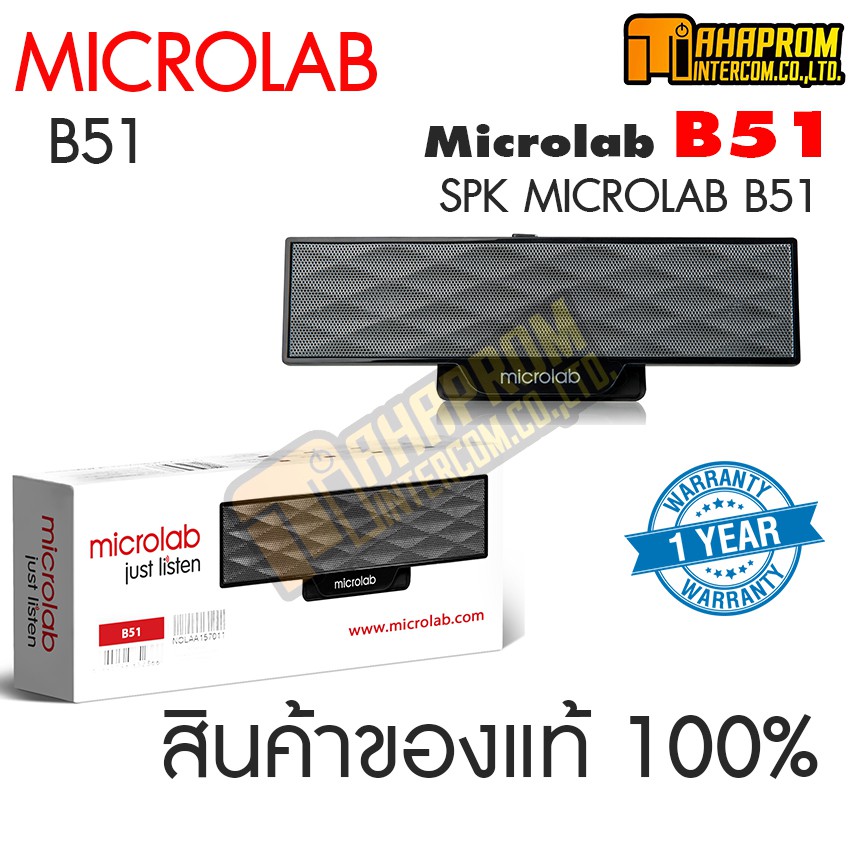 ลำโพง Microlab รุ่น B51 แบบสาย USB สำหรับ คอมพิวเตอร์ ใช้หัว AUX สินค้ามีประกัน | Shopee Thailand