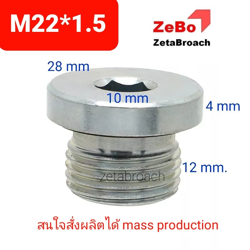 (5ชิ้น)OIL PLUG M22 * 1.5 งานฟอร์จจิ้ง FORGING ร้านค้า zetabroach ...