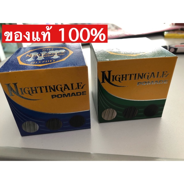 ครีมแต่งผมดำไนติงเกล Nightingale Pomade | Shopee Thailand