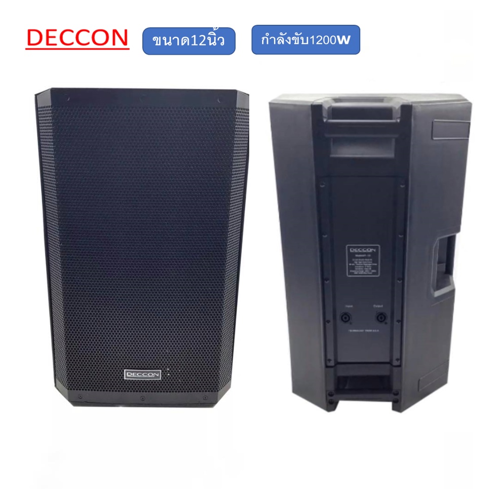 ตู้ลำโพง 12 นิ้ว DECCON EV-12S 2 ทาง 1200 วัตต์. DECCON EV-12 EV12(แพ็ค ...