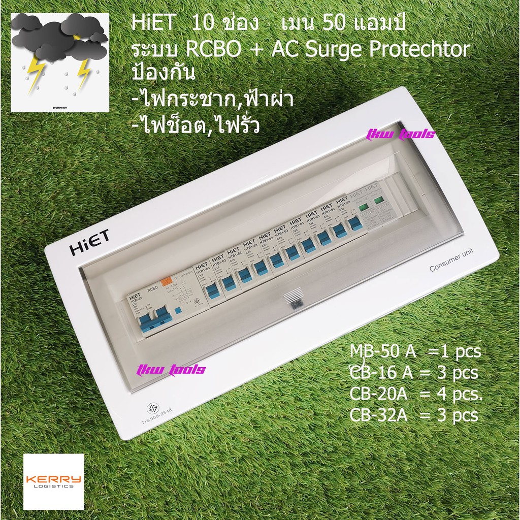 HiETตู้โหลดกันไฟดูด ,คอนซูมเมอร์ยูนิต 10 ช่อง พร้อมระบบป้องกันฟ้าผ่า ...