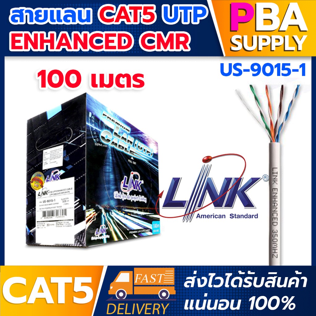 สายLAN CAT5E INDOOR 100M UTP ENHANCED CABLE (350MHZ)/CMR INTERLINK รุ่น ...