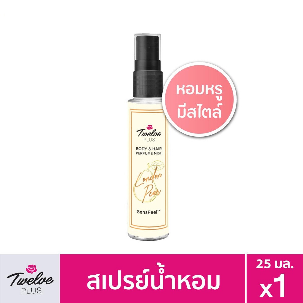 [ส่งฟรี] Twelve Plus ทเวลฟ์ พลัส เพอร์ฟูม มิสท์ 25 มล.(ของแท้100% ...