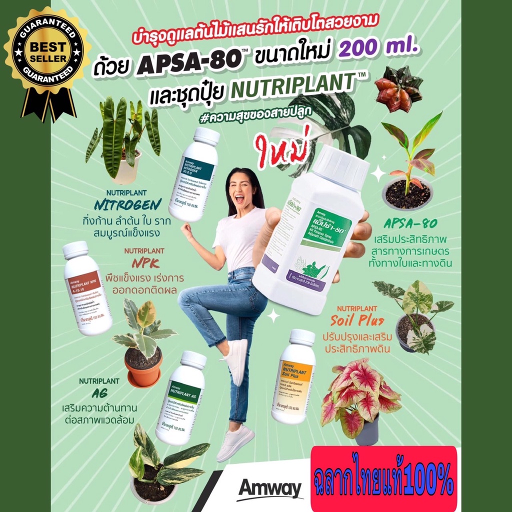 ส่งไวมีของแถม ชุดปุ๋ย NUTRIPLANT นิวทริแพลนท์ ซอยล์ พลัส,เอจี,เอ็นพีเค ...
