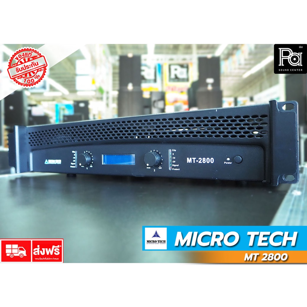 MICROTECH MT2800 POWER AMP เพาเวอร์แอมป์ 2CH x 250W. ครอสโอเวอร์ในตัว MT 2800 MICRO TECH MT-2800 ...