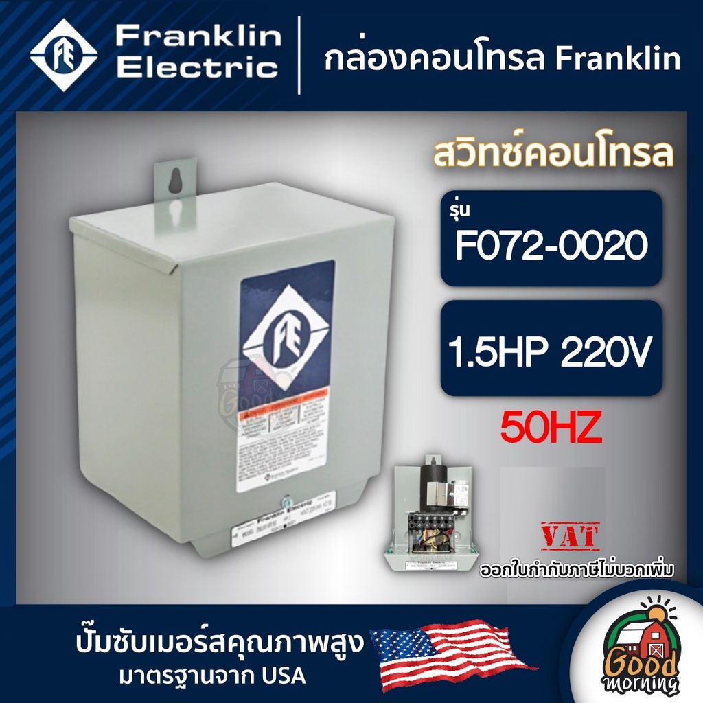 FRANKLIN 🇹🇭 กล่องคอนโทรล ปั๊มน้ำบาดาล แฟรงกิ้น 1.5HP 220V 50HZ สวิทซ์ ...