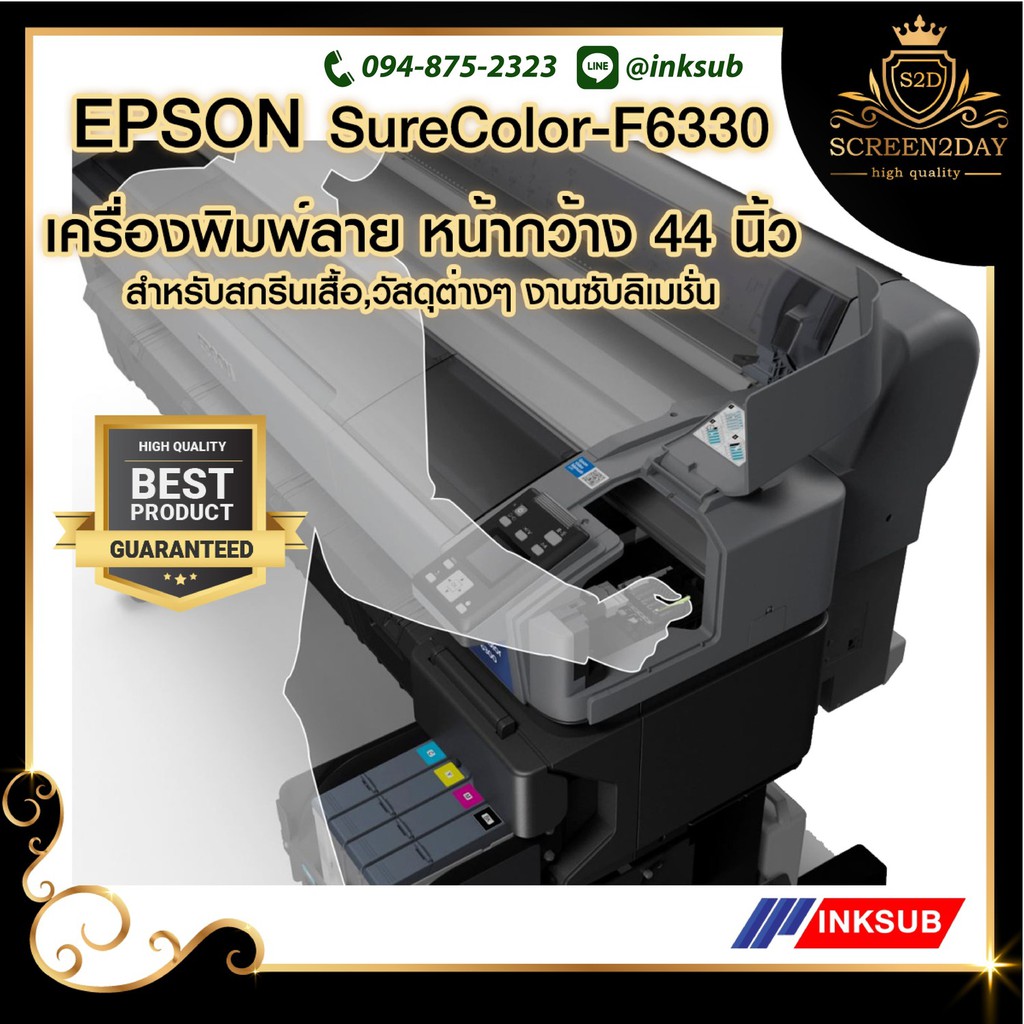 ปริ้นเตอร์ Epson SC-F6330 เครื่องพิมพ์ลาย เครื่องพิมพ์ Dye Sublimation ผลิตเสื้อวิ่ง เสื้อกีฬา ...
