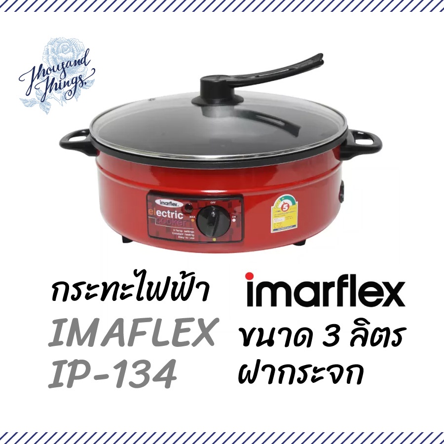 IMARFLEX กระทะไฟฟ้าเคลือบเทฟลอน ฝากระจก IP-134 | Shopee Thailand