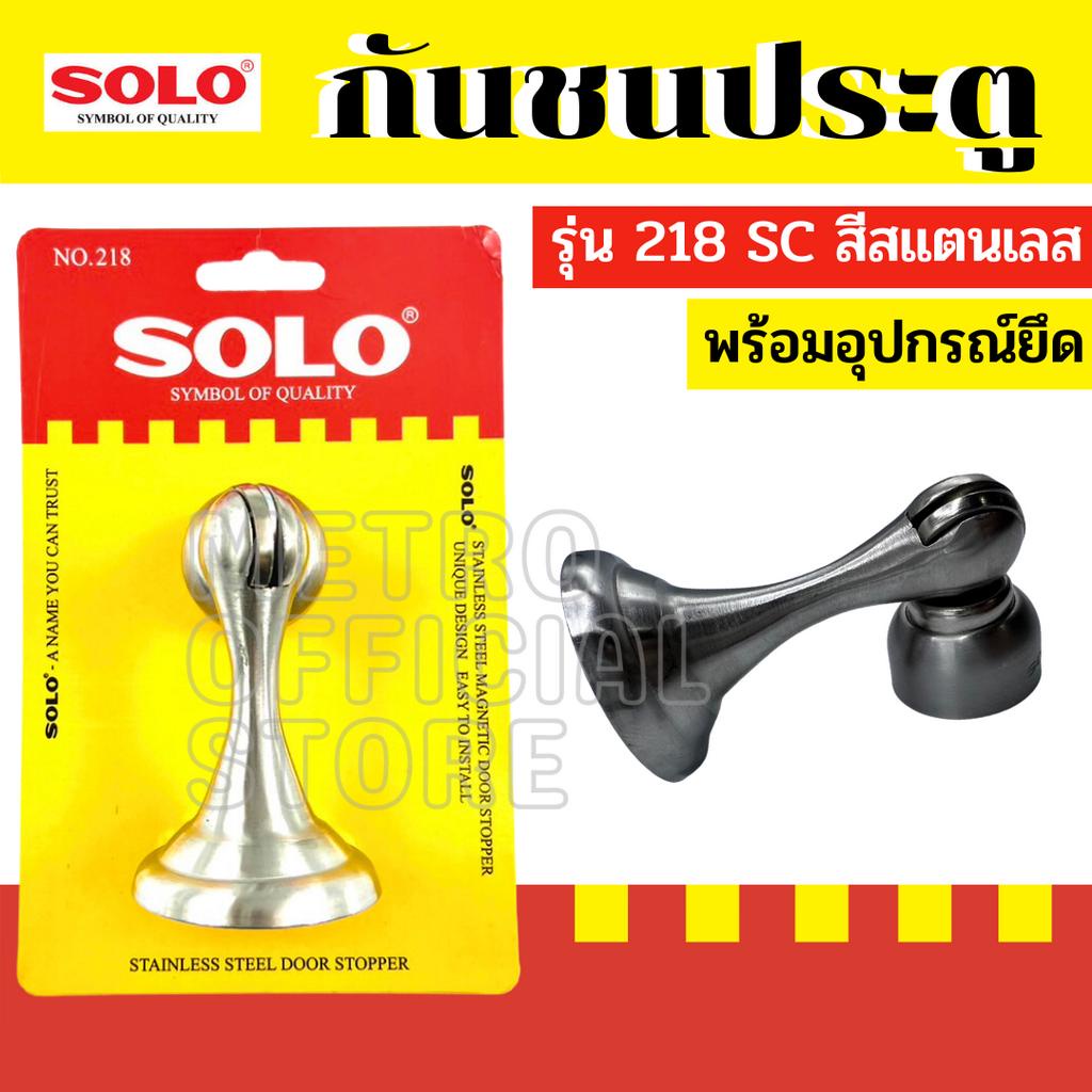 SOLO กันชนประตู แม่เหล็ก แท่ง รุ่น 218 SS | Shopee Thailand