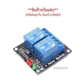 บอร์ด Relay 2 ช่อง 5V Relay Module 5V 2 Channel isolation control 250V ...