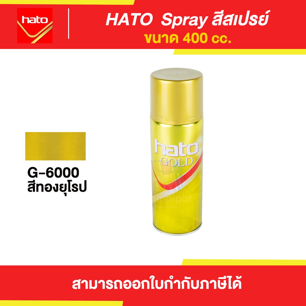 HATO Spray สีสเปรย์ฮาโต้ #G6000 ขนาด 400 cc. | Thaipipat - ไทพิพัฒน์ | Shopee Thailand