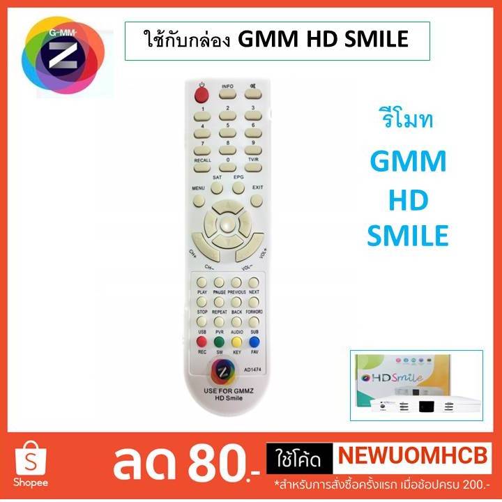 รีโมท GMM HD Smile,รีโมท GMM HD SMILE | Shopee Thailand