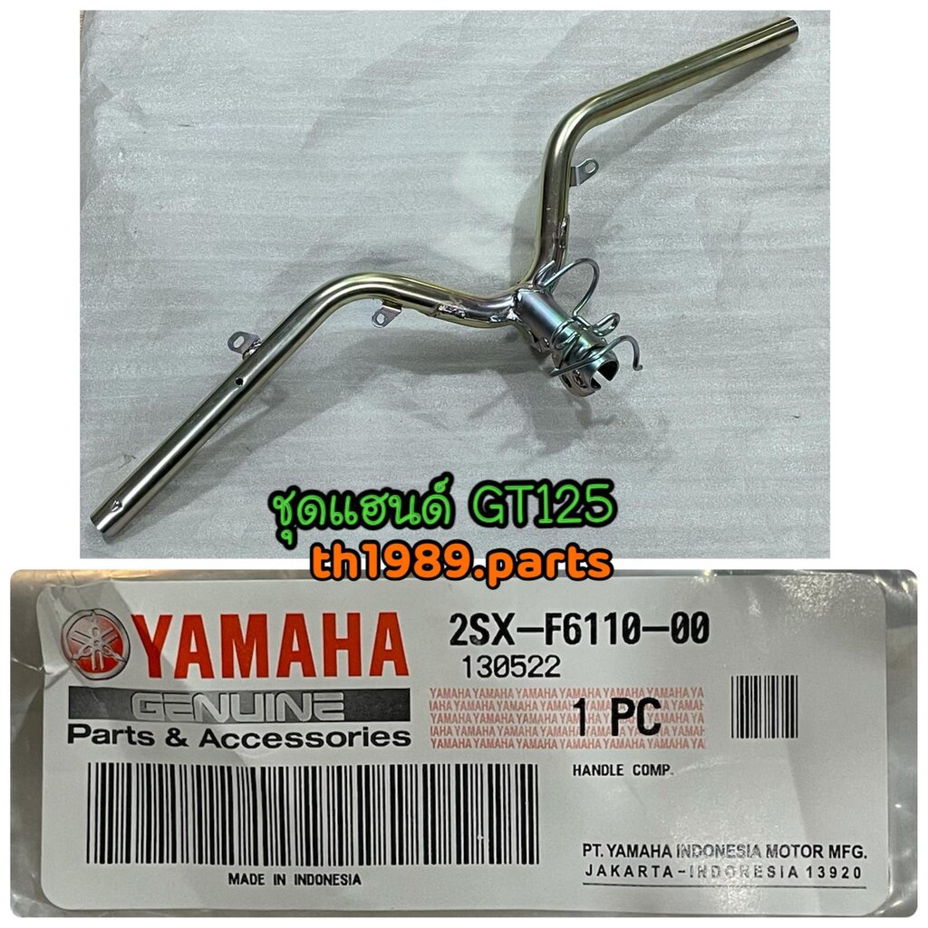 2SX-F6110-00 ชุดแฮนด์ GT125 ปี 2015-2021 อะไหล่แท้ YAMAHA | Shopee Thailand