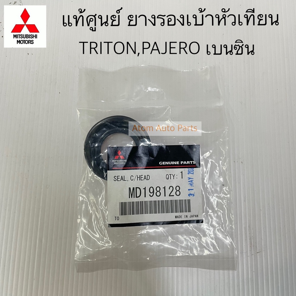 แท้ศูนย์ ยางรองเบ้าหัวเทียน TRITON เบนซิน,PAJERO SPORT เบนซิน,SPACE ...