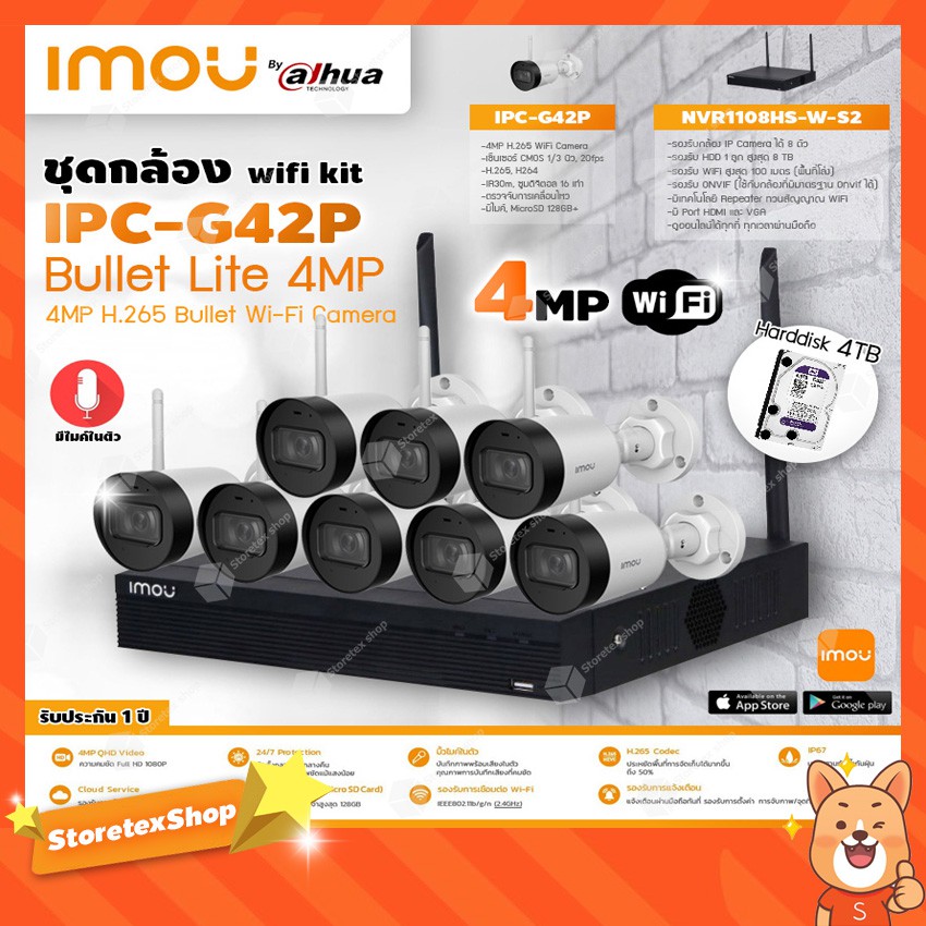 imou Bullet Lite Wi-Fi Camera 4MP รุ่น IPC-G42P (8ตัว) + NVR 8Ch รุ่น ...