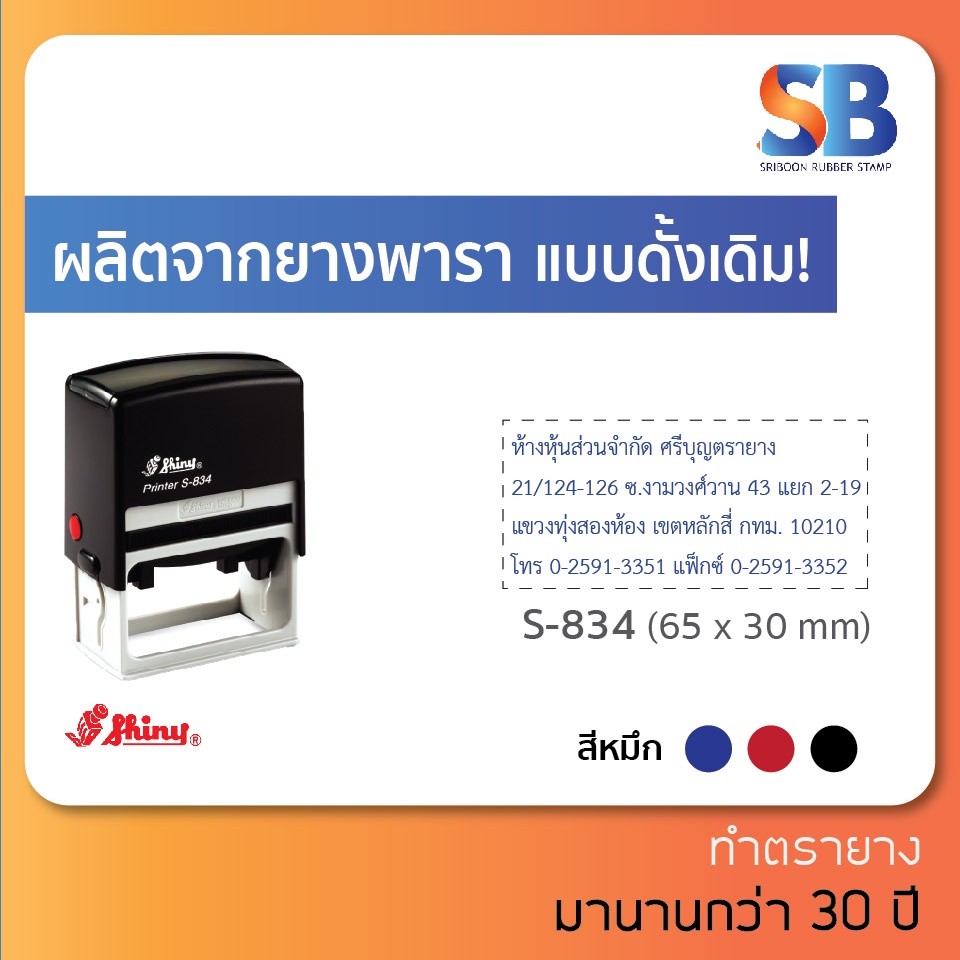 ตรายางหมึกในตัว ขนาดใหญ่ Shiny S-828 / S-829 / S-834 / S-830 | Shopee ...
