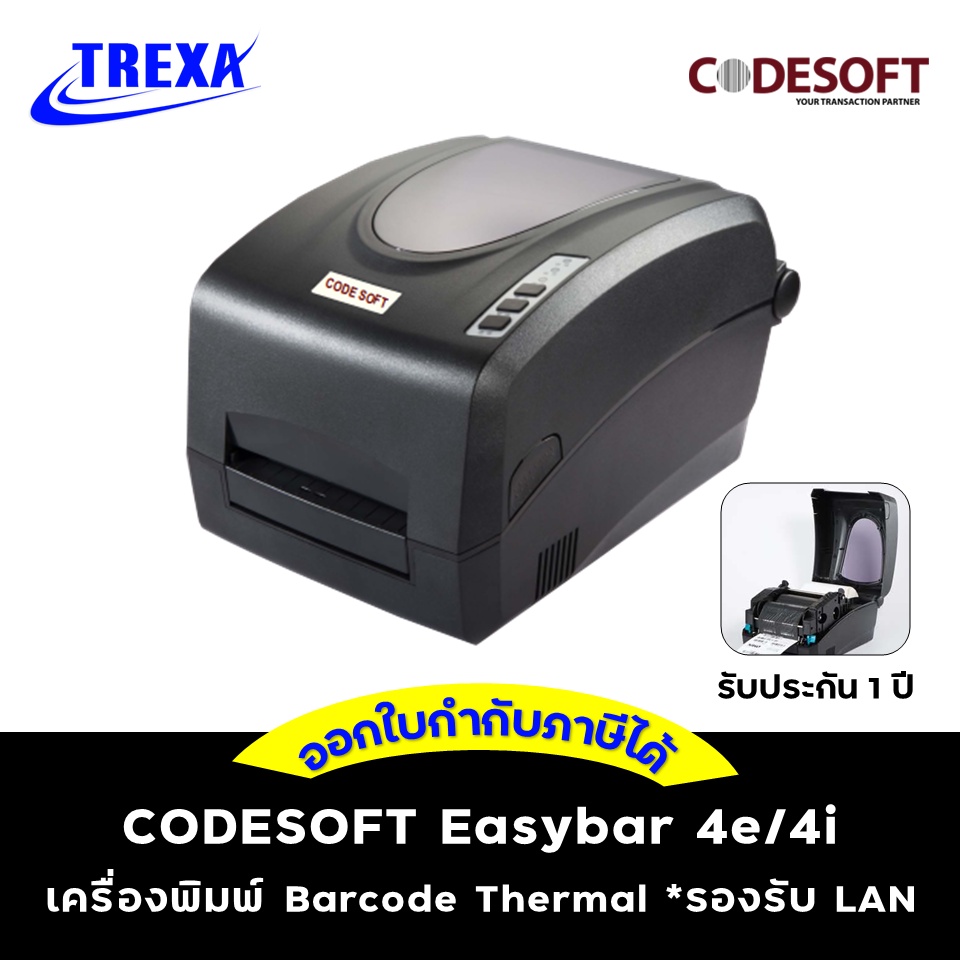 CODESOFT Easybar 4e/4i เครื่องพิมพ์ Barcode Thermal *รองรับ LAN | Shopee Thailand