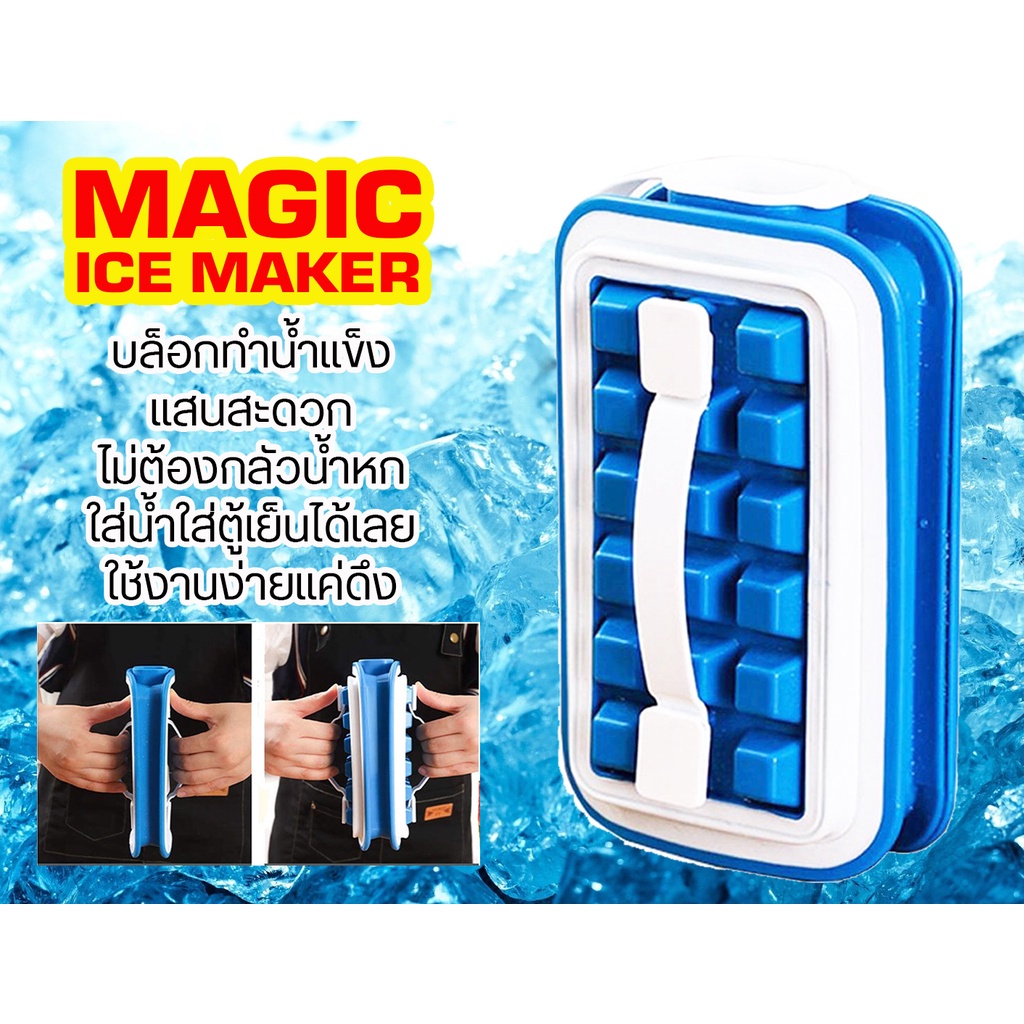 MAGIC ICE-MAKER บล็อกทำน้ำแข็งแสนสะดวก | Shopee Thailand